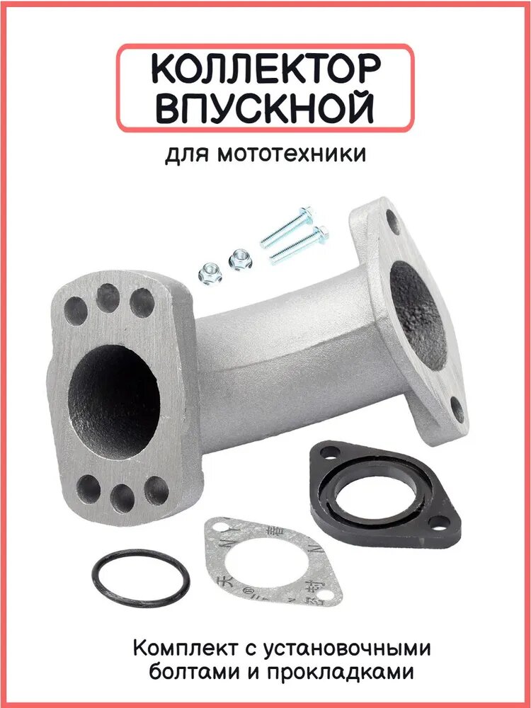 Коллектор впускной на питбайк, мото, скутер, патрубок карбюратора, Discount Shop