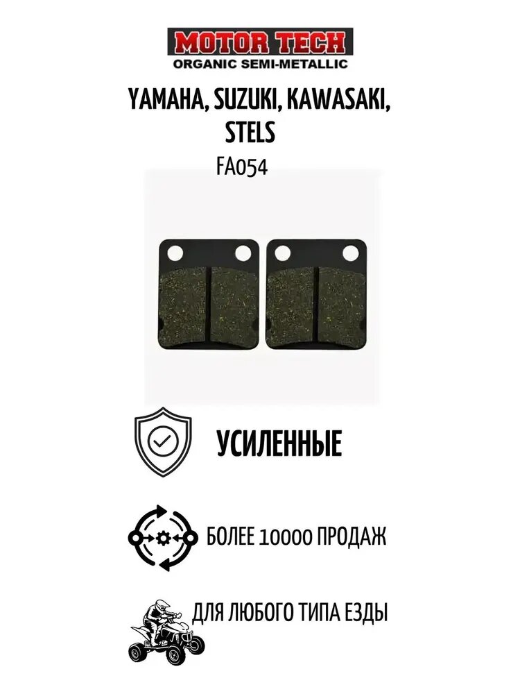 Усиленные тормозные колодки для Yamaha, Suzuki, Kawasaki, St