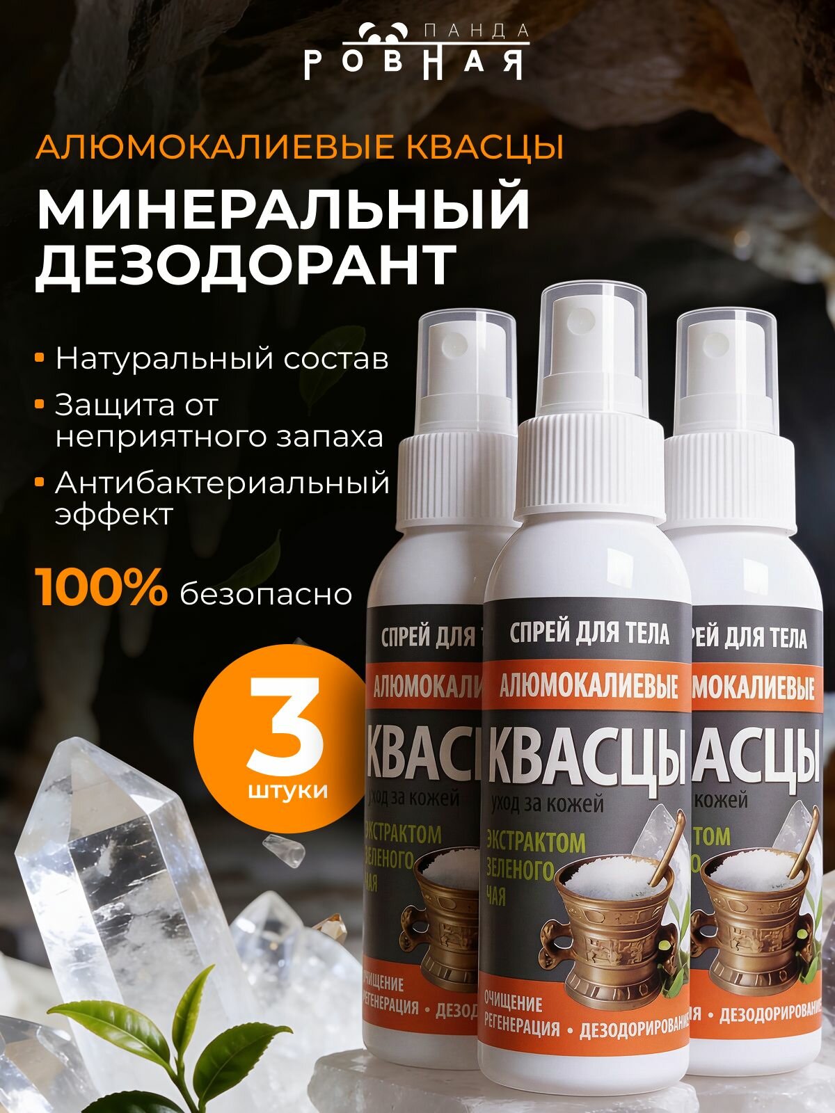 Дезодорант для ног от запаха и пота антибактериальный 150мл, 3 шт