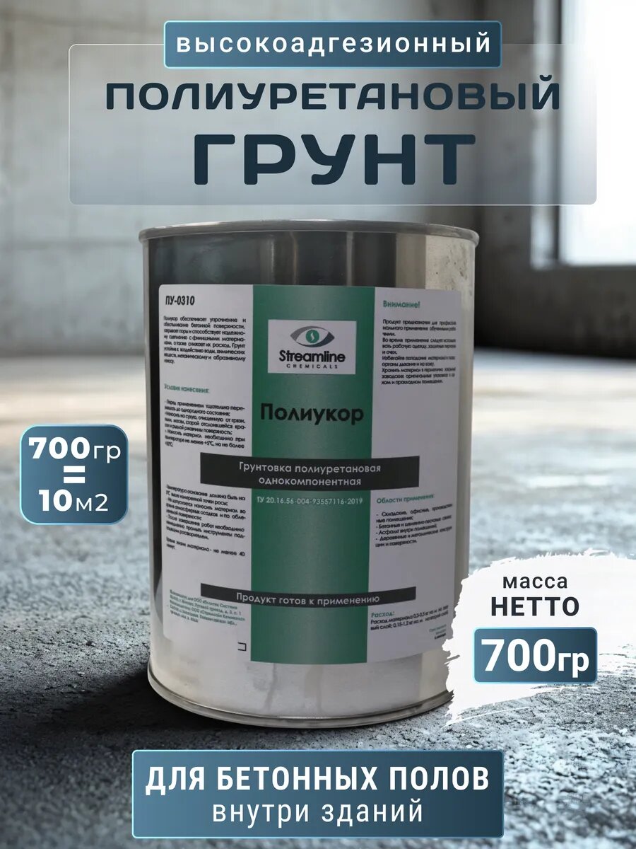 Грунт Полиукор, полиуретановый, обеспыливающий, укрепляющий, прозрачный, 0,7кг