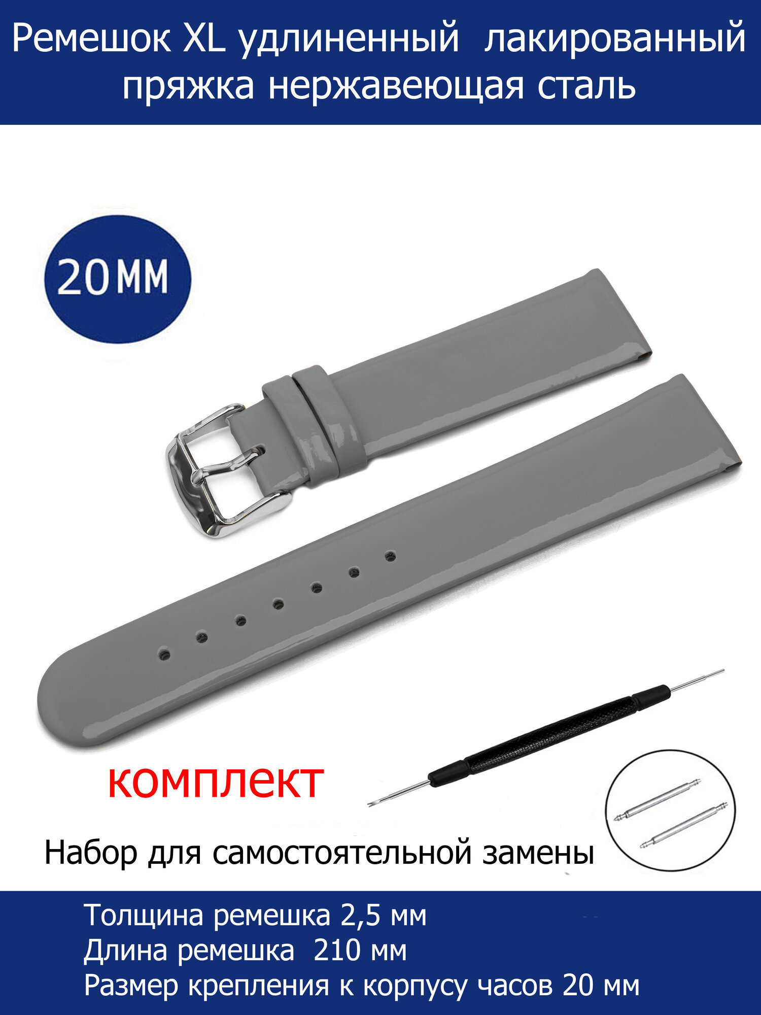 Ремешок