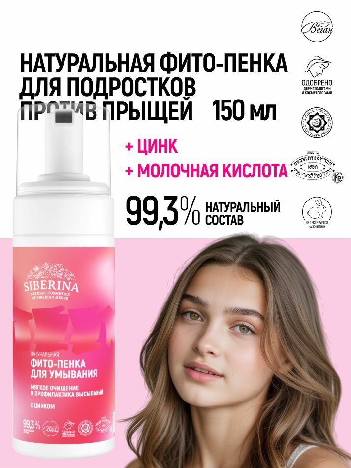 Siberina Натуральная очищающая пенка для умывания лица от прыщей, акне и черных точек с цинком и молочной кислотой для чувствительной проблемной и жирной кожи подростков, уходовое средство мусс для умывания очищающий мусс