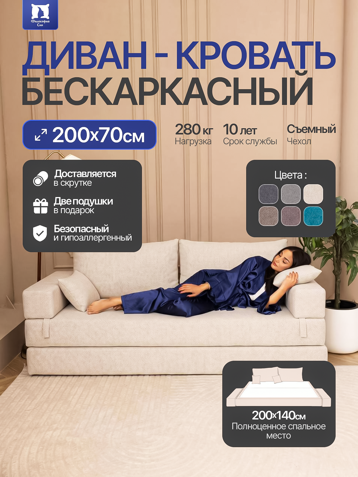 Диван кровать Философия сна, бескаркасный, велюр, прямой, спальное место 140х200, айвори