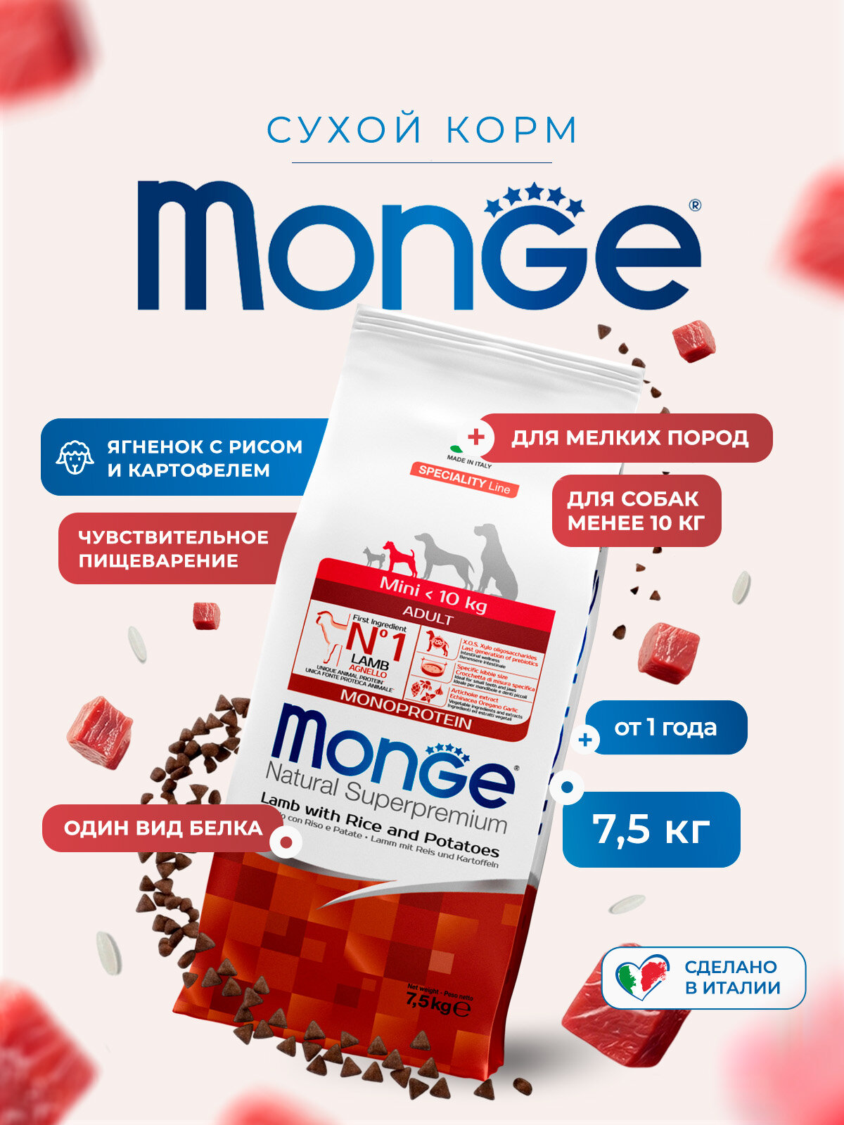 Сухой корм для взрослых собак мелких пород Monge Dog Speciality Line Monoprotein из ягненка с рисом и картофелем 7,5 кг