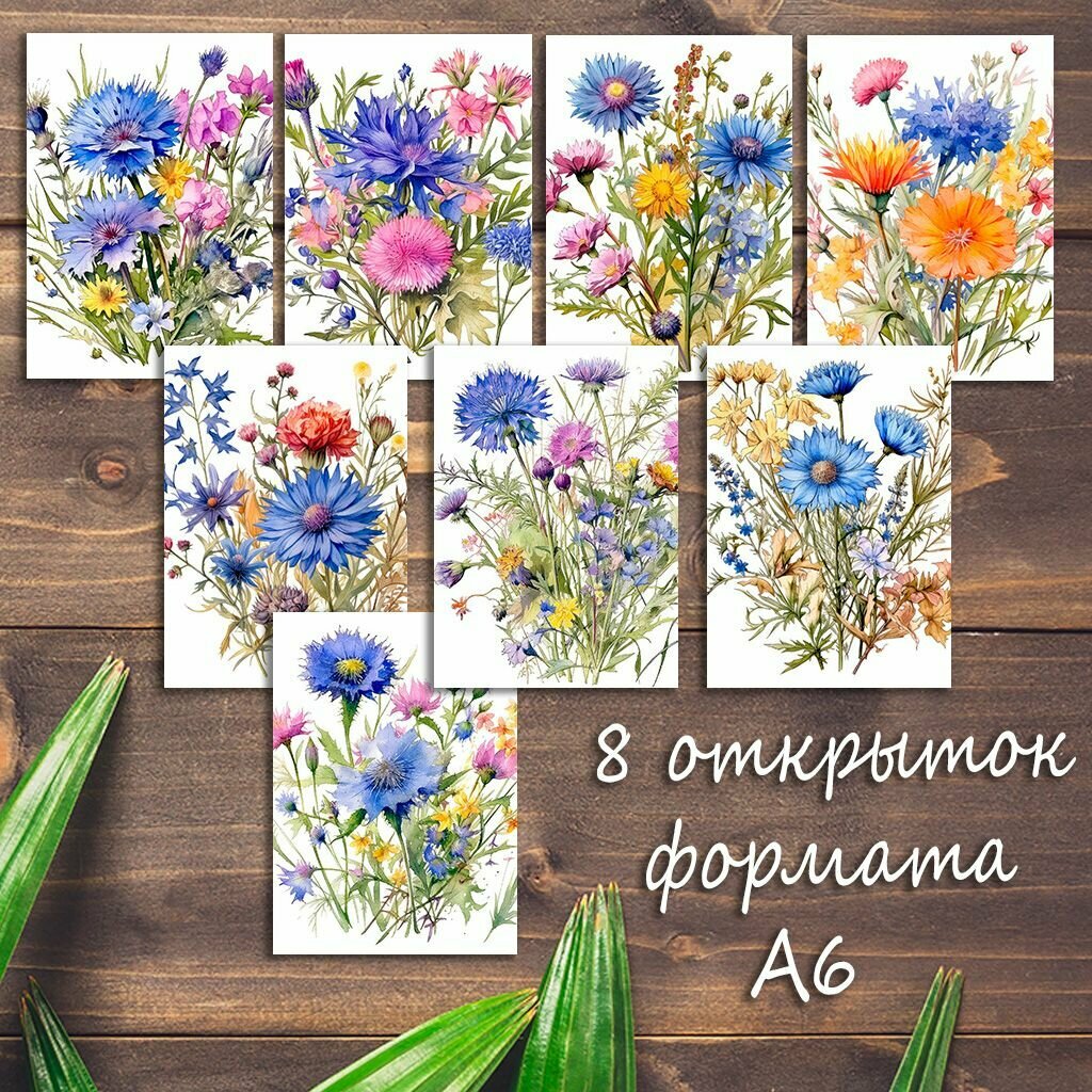 Большой набор открыток Цветы, 8 штук