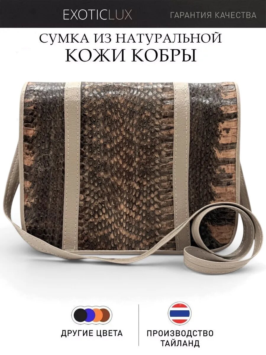 Сумка кросс-боди