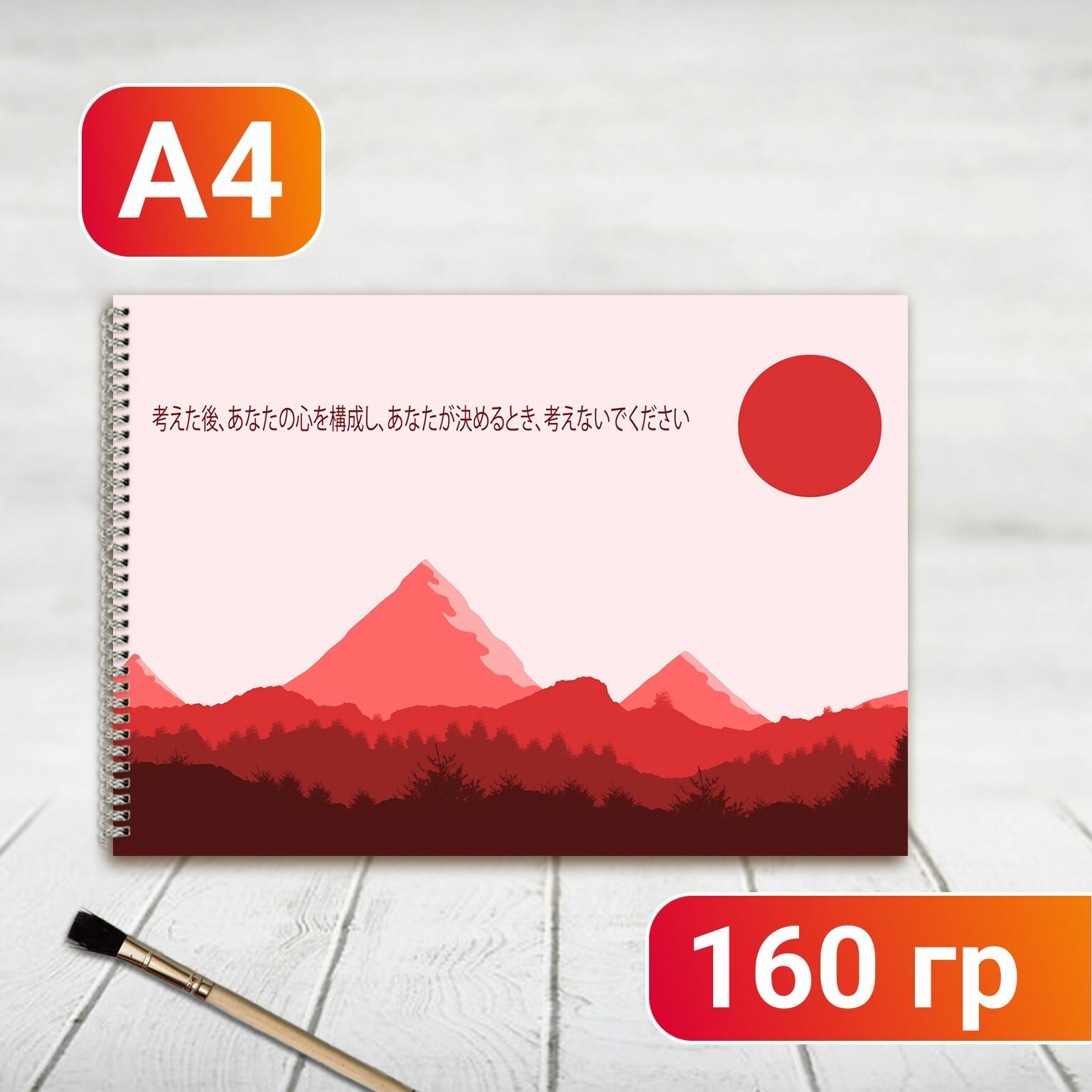 Альбом для рисования Япония