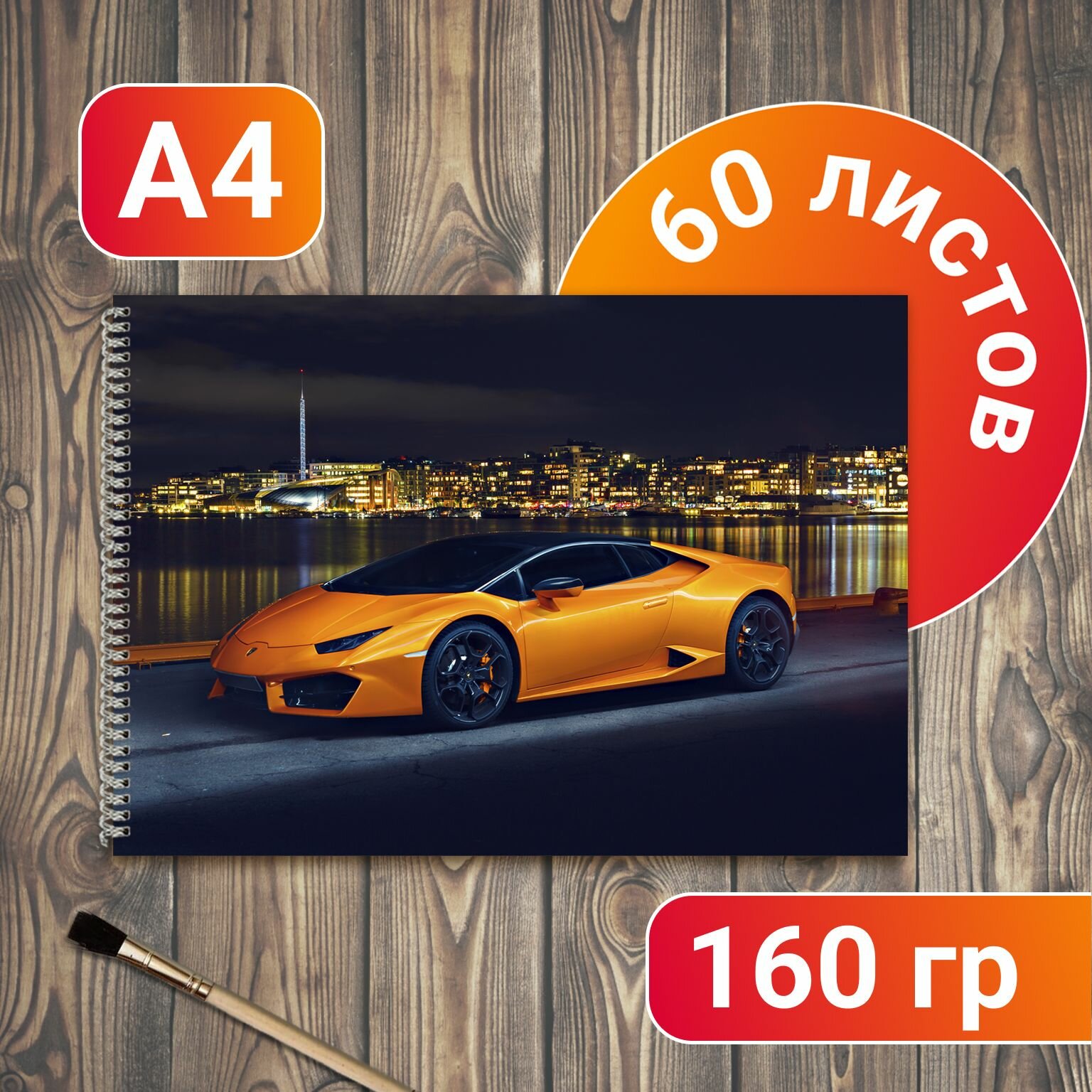Альбом для рисования Lamborghini Ламборгини