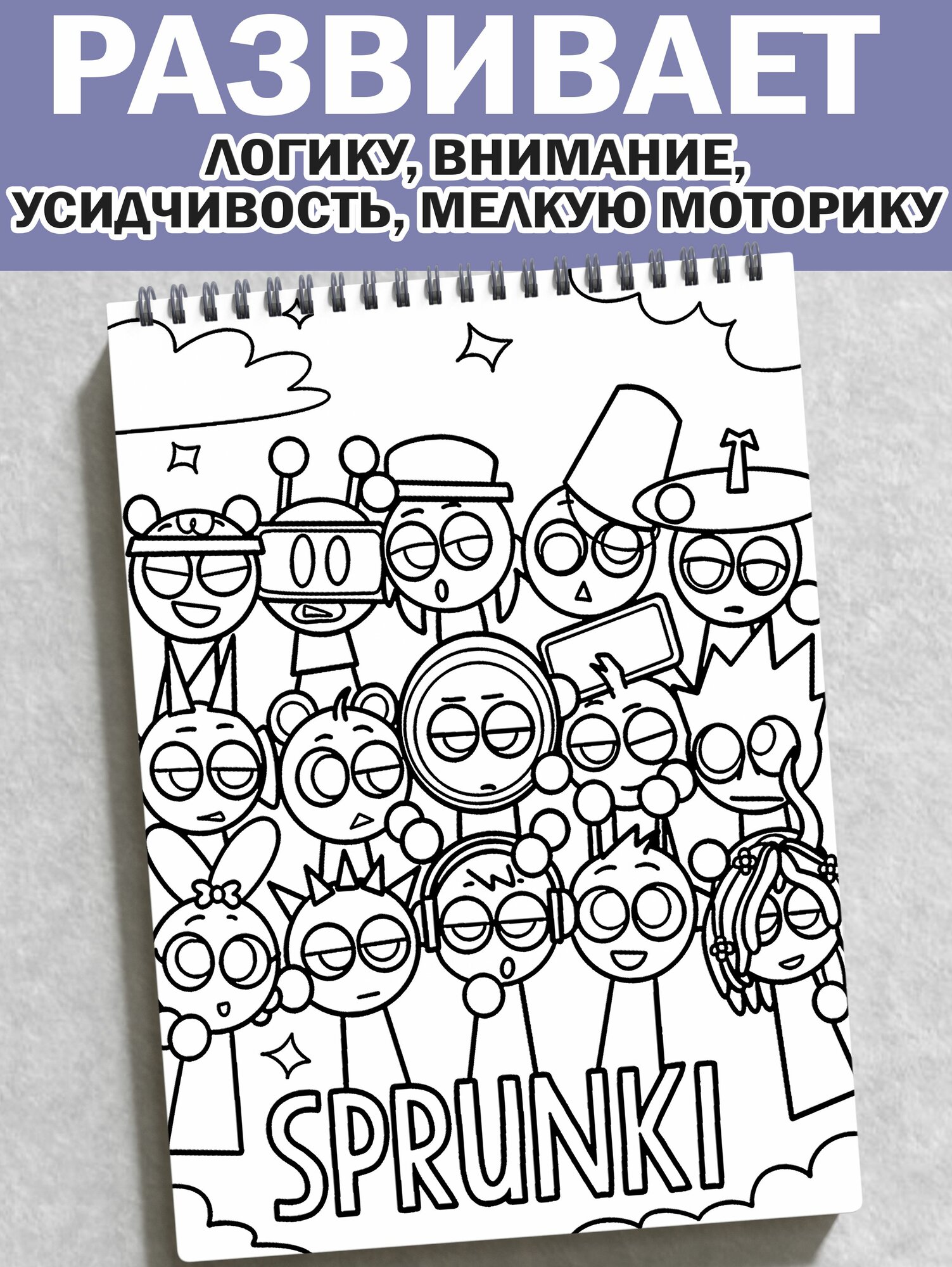 Раскраска Спрунки Sprunki — фото 1