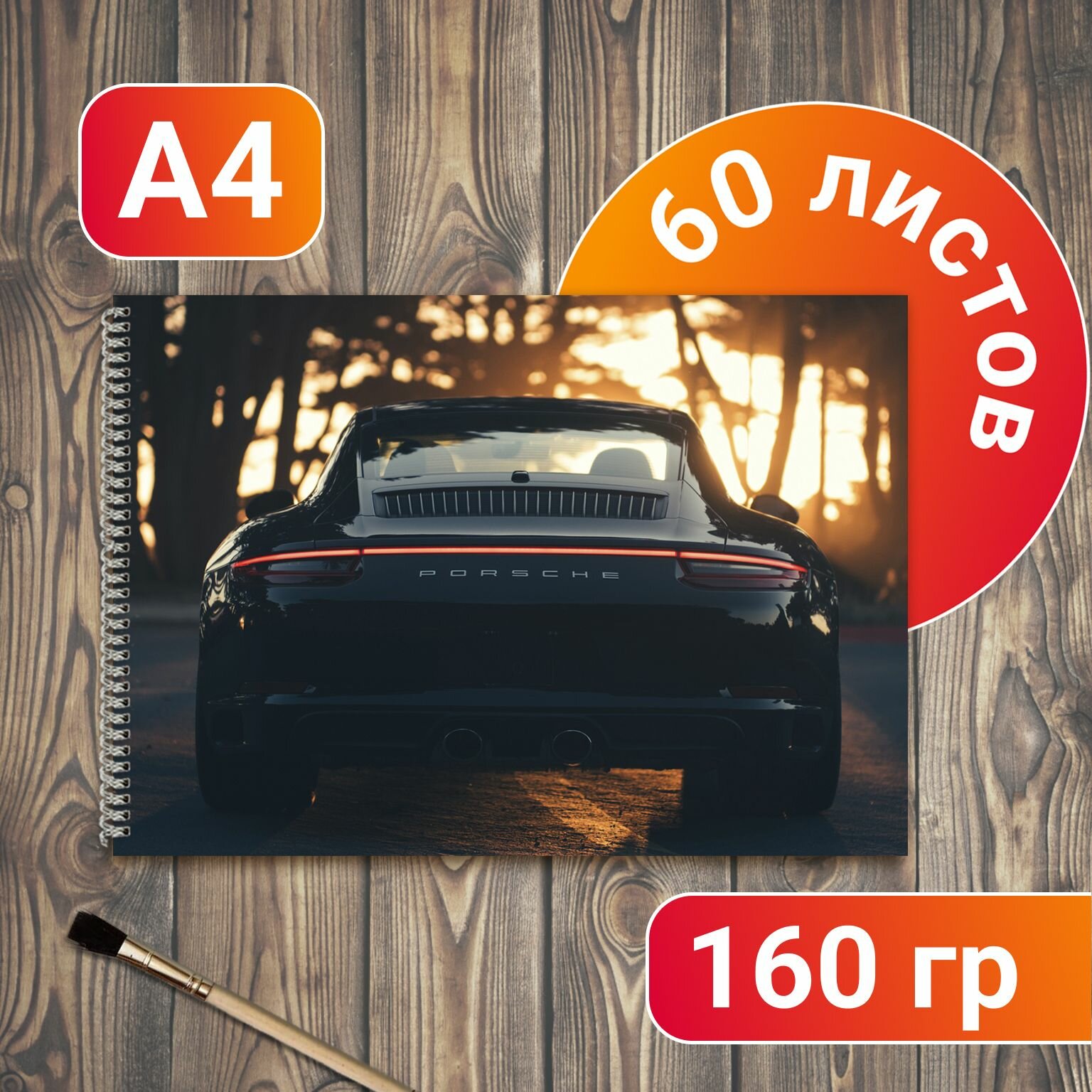 Альбом для рисования Porsche, Порше