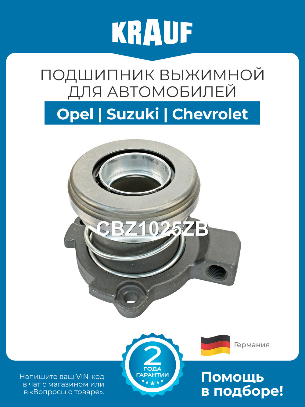 Подшипник выжимной KRAUF CBZ1025ZB для Opel Vectra C Zafira B Meriva B Corsa D Astra Suzuki Swift Chevrolet Aveo