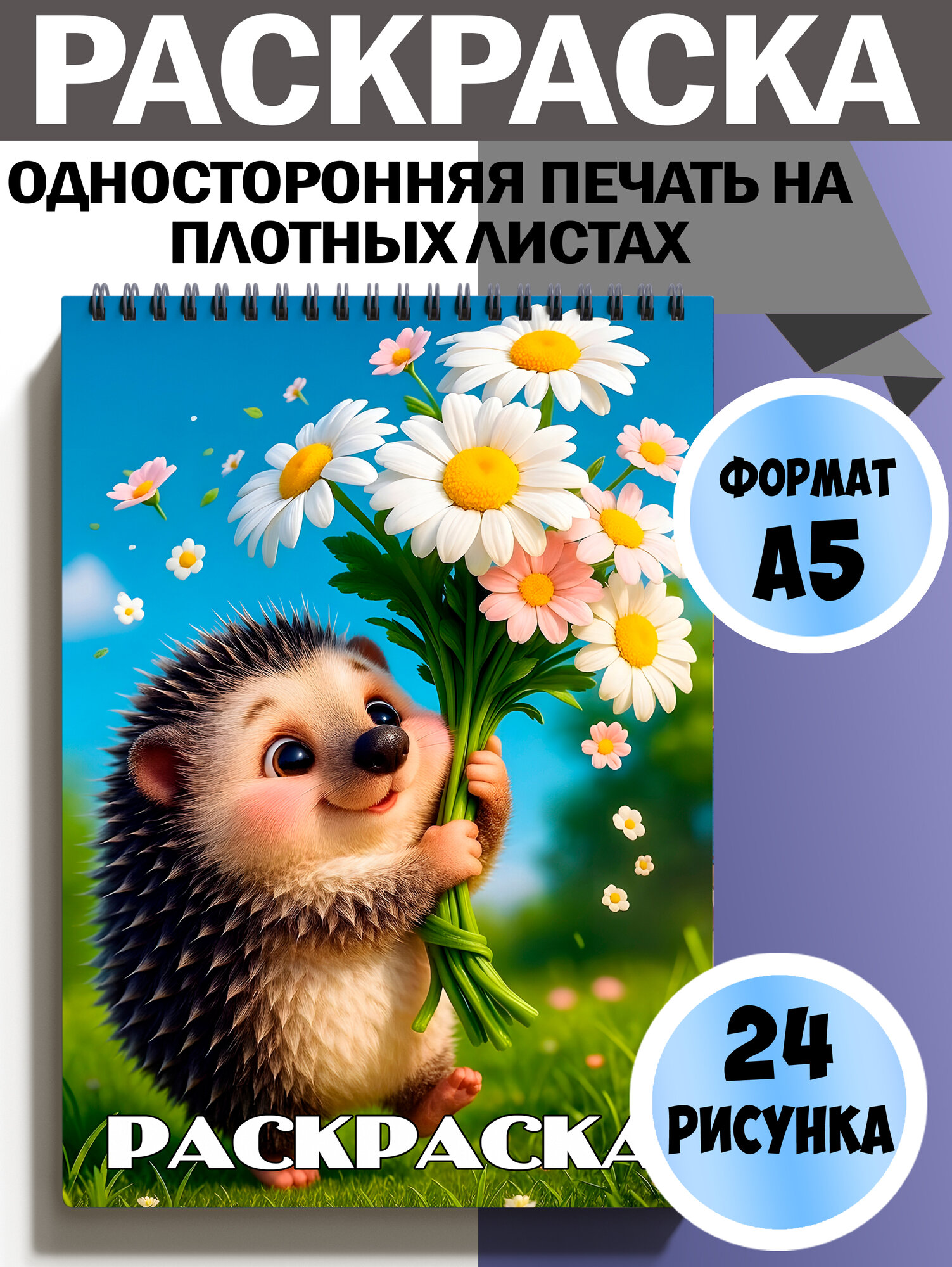 Раскраска Милые животные