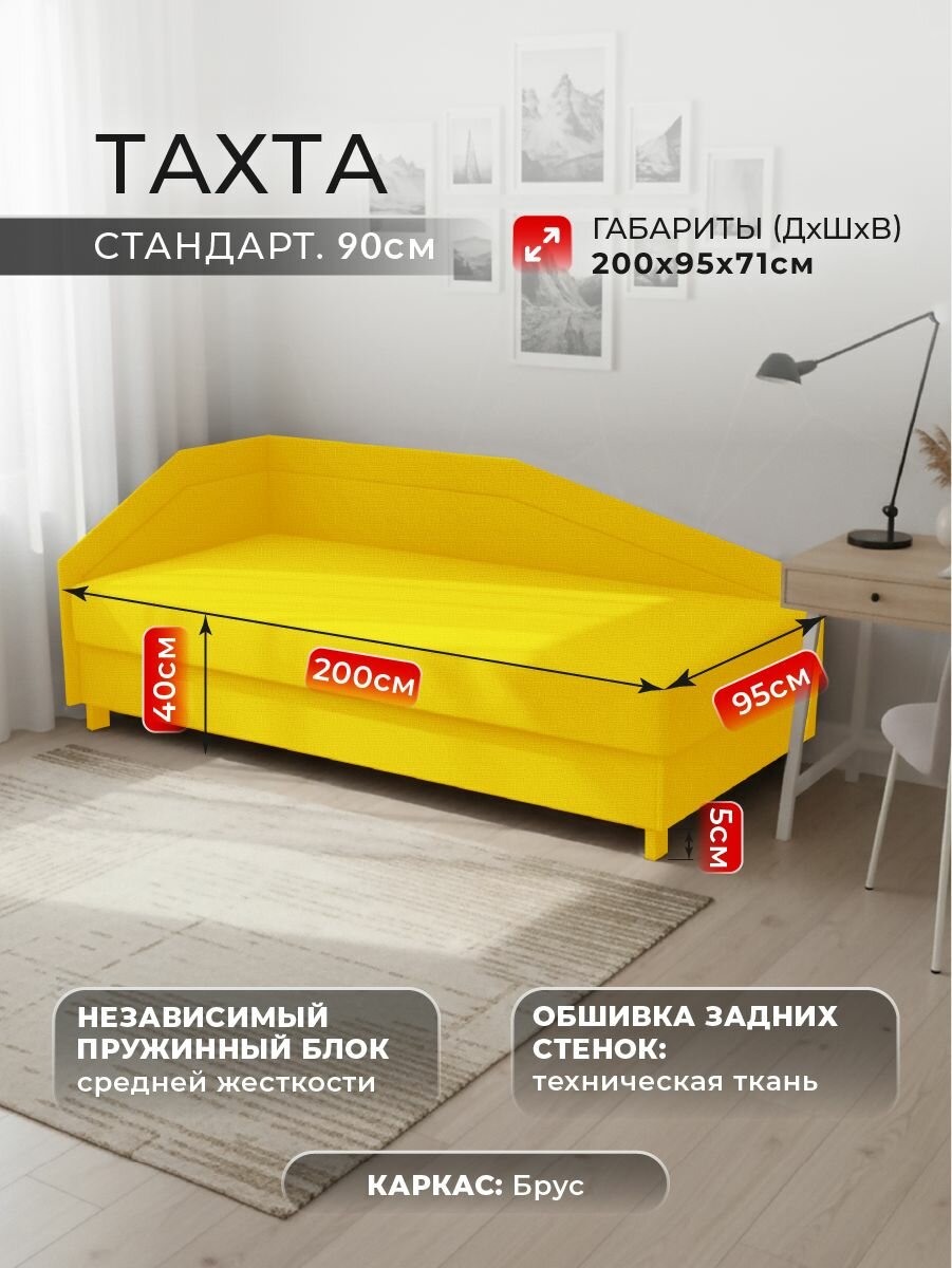 Тахта Стандарт Слева фокус- мебельная фабрика 95х200х71 см светло-желтый