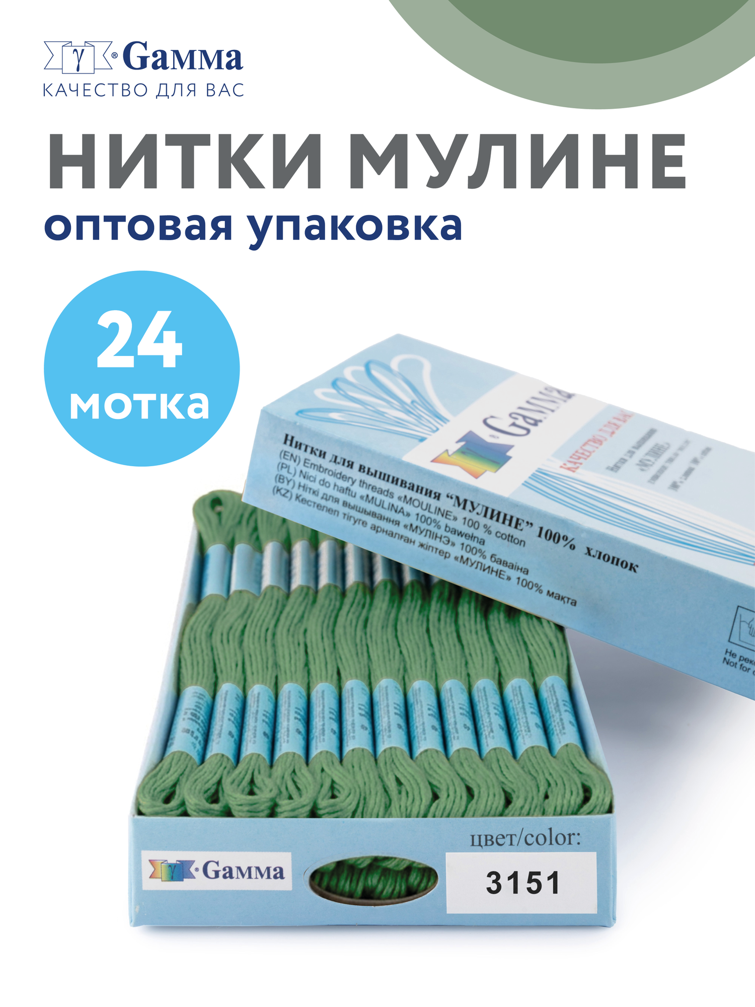 Набор ниток мулине Гамма 24 шт 8 м оптом для вышивания №3151 зеленый