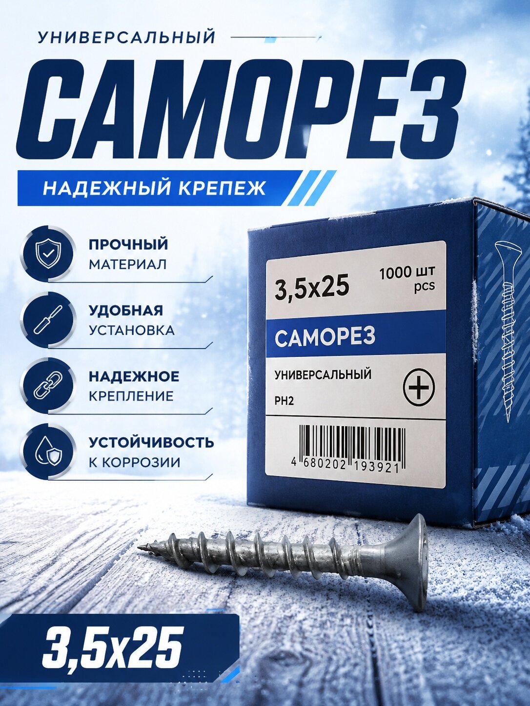 Саморезы для ГКЛ(по дереву) Чёрный фосфат редкий шаг 3,5х25 (1000шт)