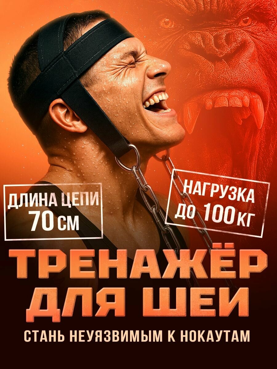 Тренажер для тренировки мышц шеи, упряжь (суппорт тяга)