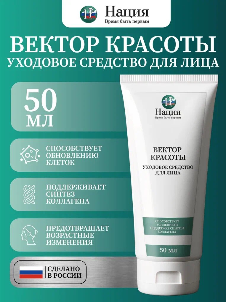 Нация Уходовое средство с маслом ши Вектор красоты, туба 50 мл