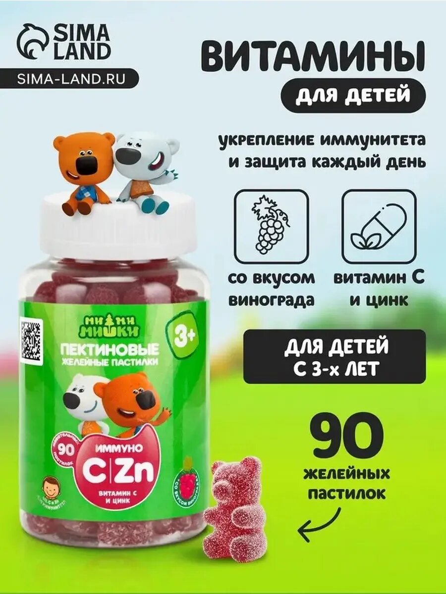 Вкусные витамины для детей с витамином С и цинком