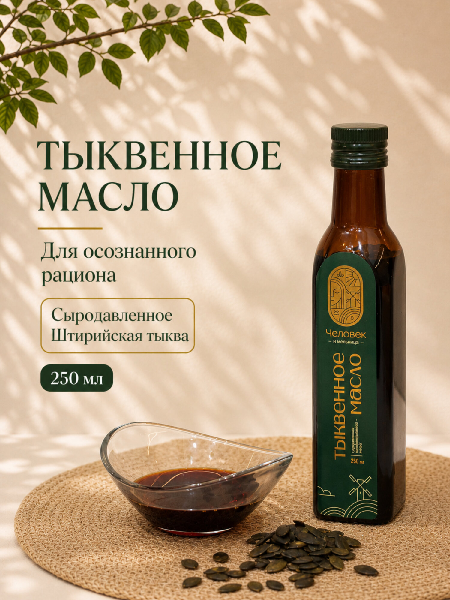 Штирийское Тыквенное масло Сыродавленное Холодного отжима в бочонке 250мл