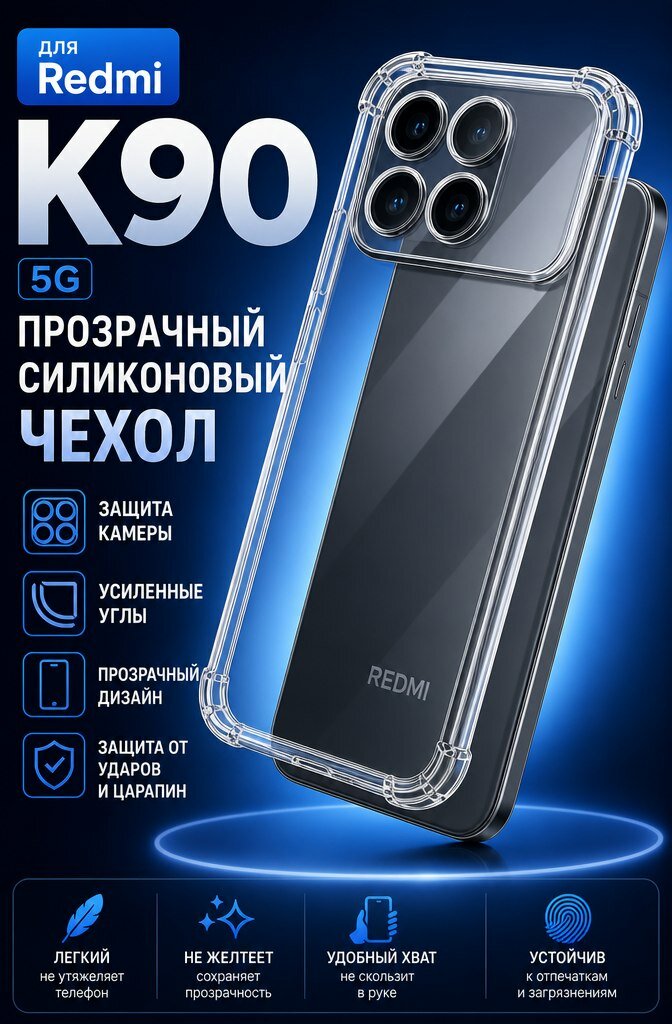 Прозрачный силиконовый чехол для xiaomi redmi k90 (редми к90), противоударный, с защитой камеры