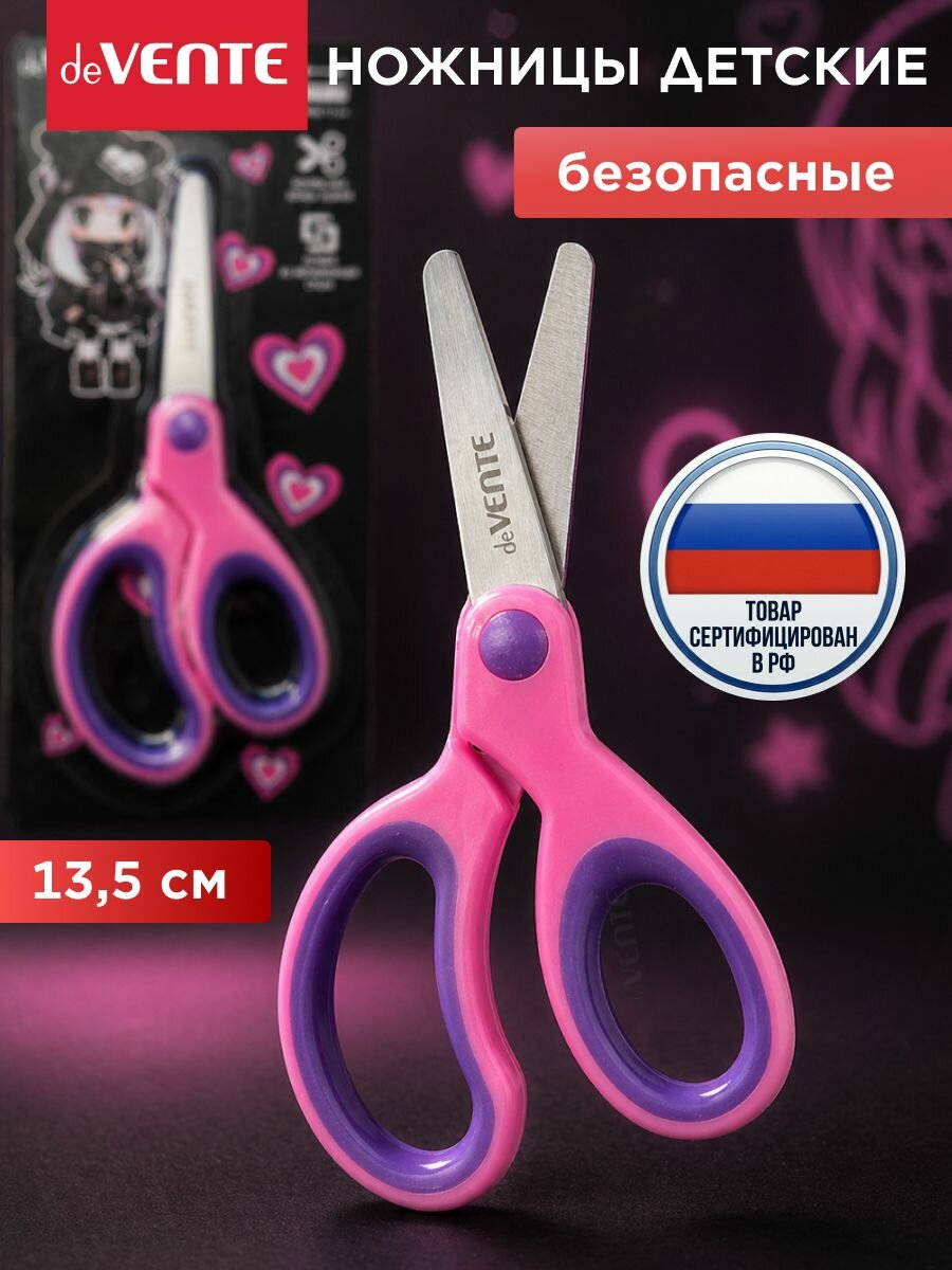 Ножницы канцелярские детские безопасные 13,5 см