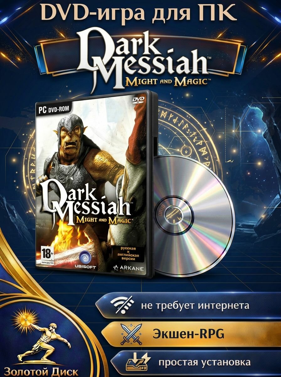 Dark Messiah of Might and Magic игра для PC на DVD-диске