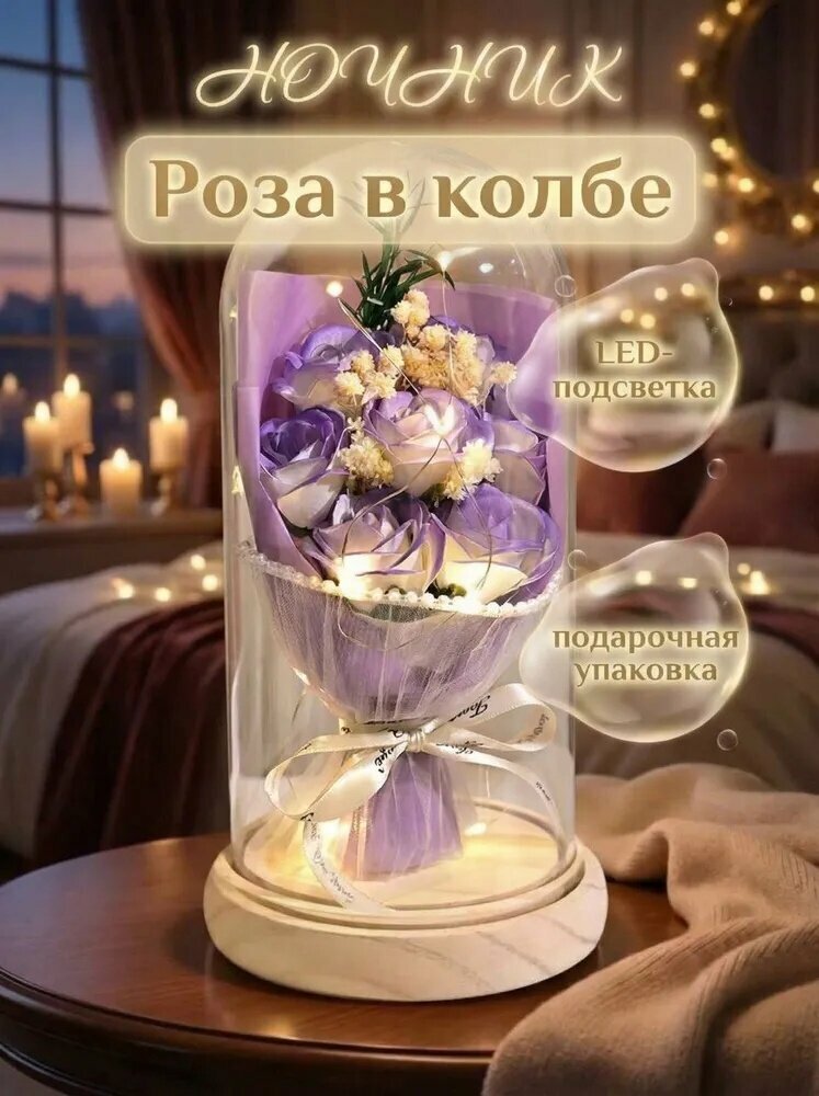 Ночник "Вечная роза", в колбе, с подсветкой, в подарочном пакете