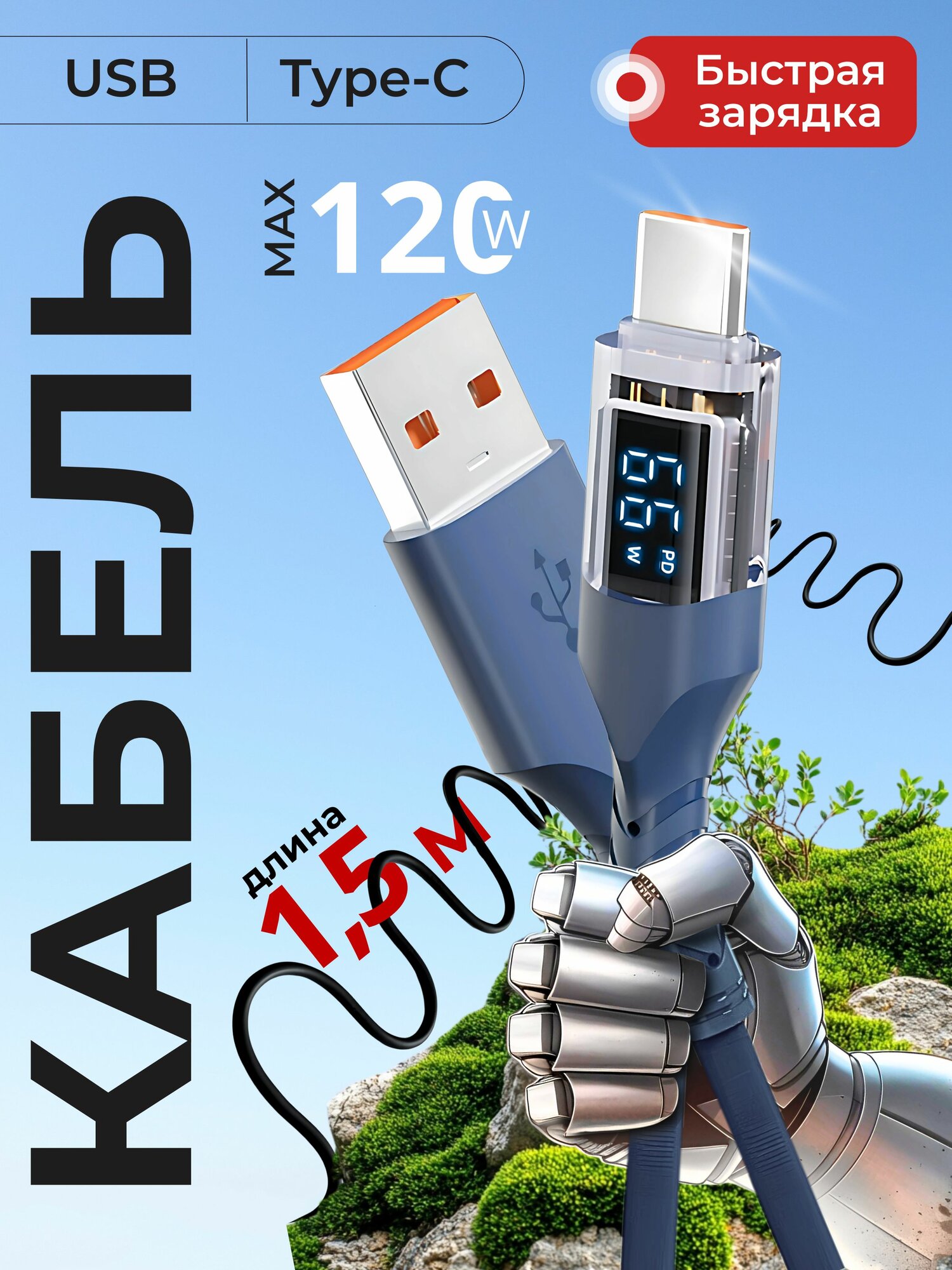 Кабель usb type-С 1,5М LED индикатор мощности заряда. Синий.
