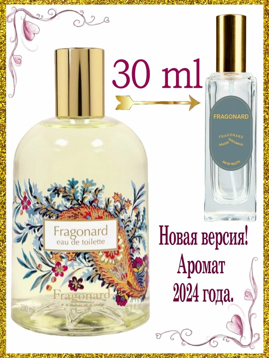 FRAGONARD (Новая версия аромата 2024 года) FRAGONARD туалетная вода Women 30мл
