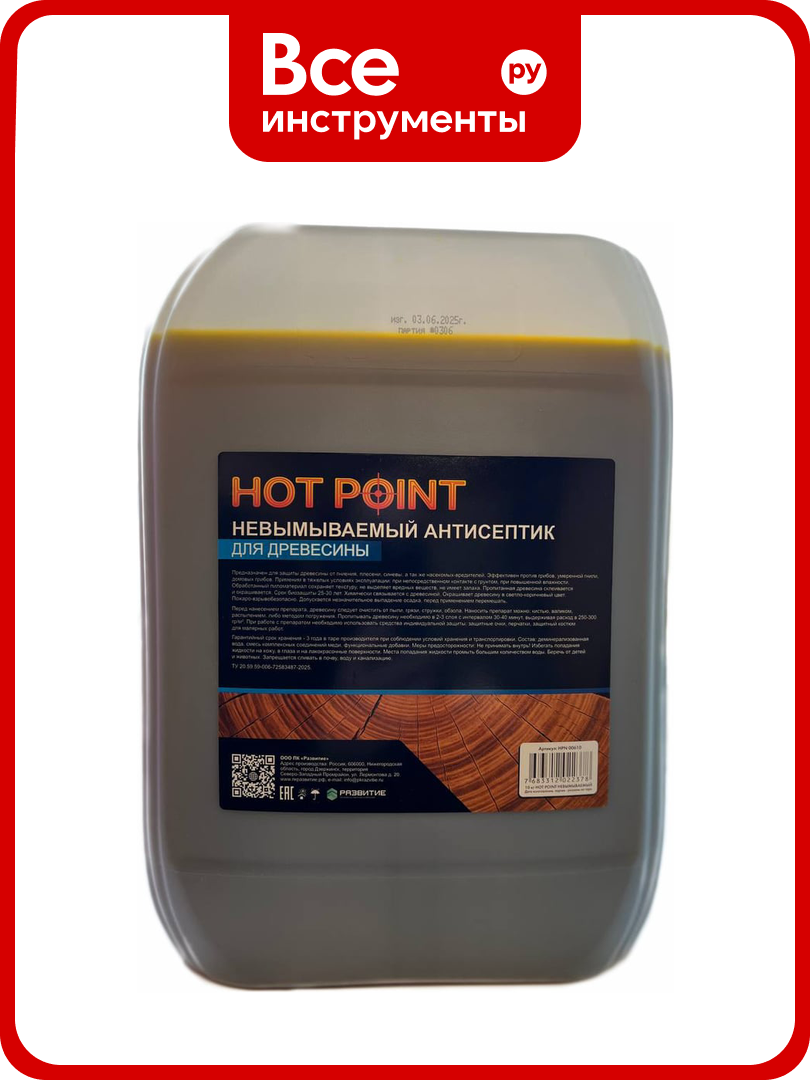 Невымываемый антисептик HOT POINT для древесины HPN 00610