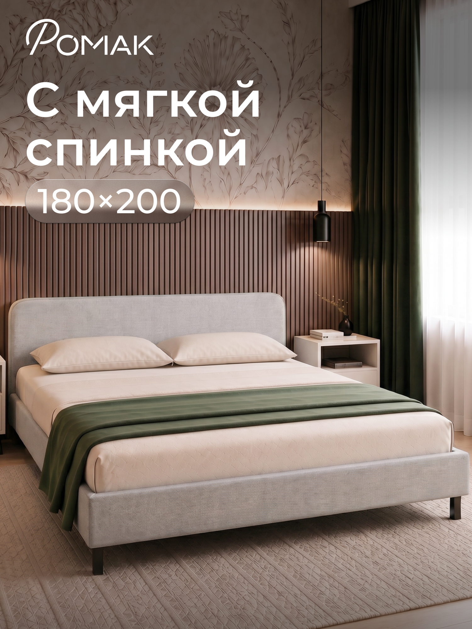 Кровать двуспальная 180x200 Ромак Гала с низким изголовьем Светло-серая шотландия с ортопедическим основанием