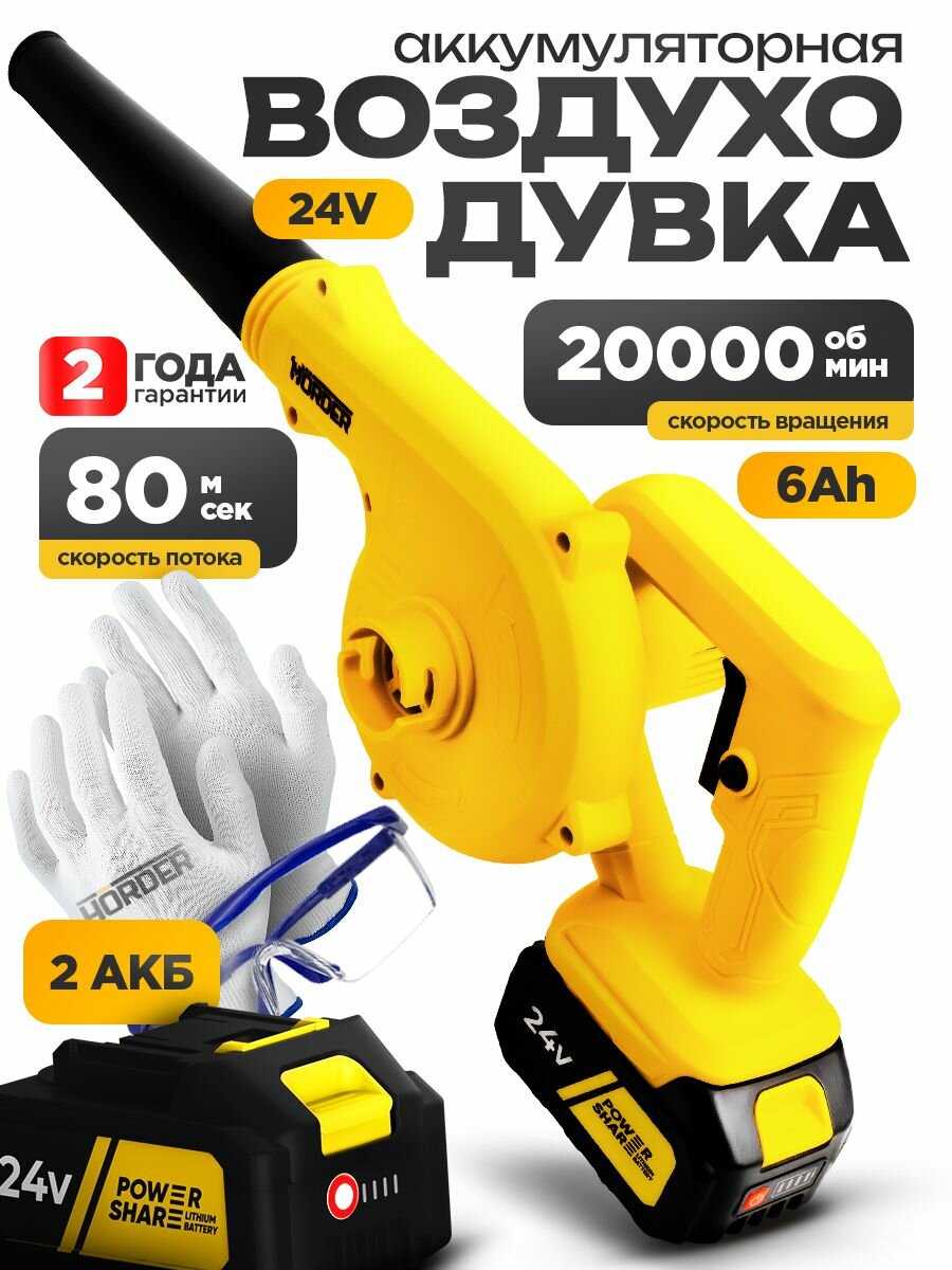 Воздуходувка аккумуляторная мощная, садовый пылесос, 20.000 об/мин, 2 АКБ, HORDER