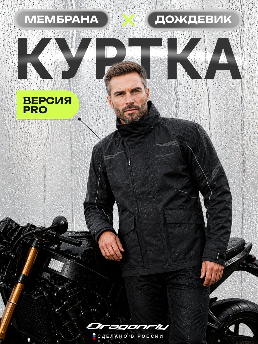 Куртка - дождевик EVO PRO мужская, мембрана 20000 чёрная