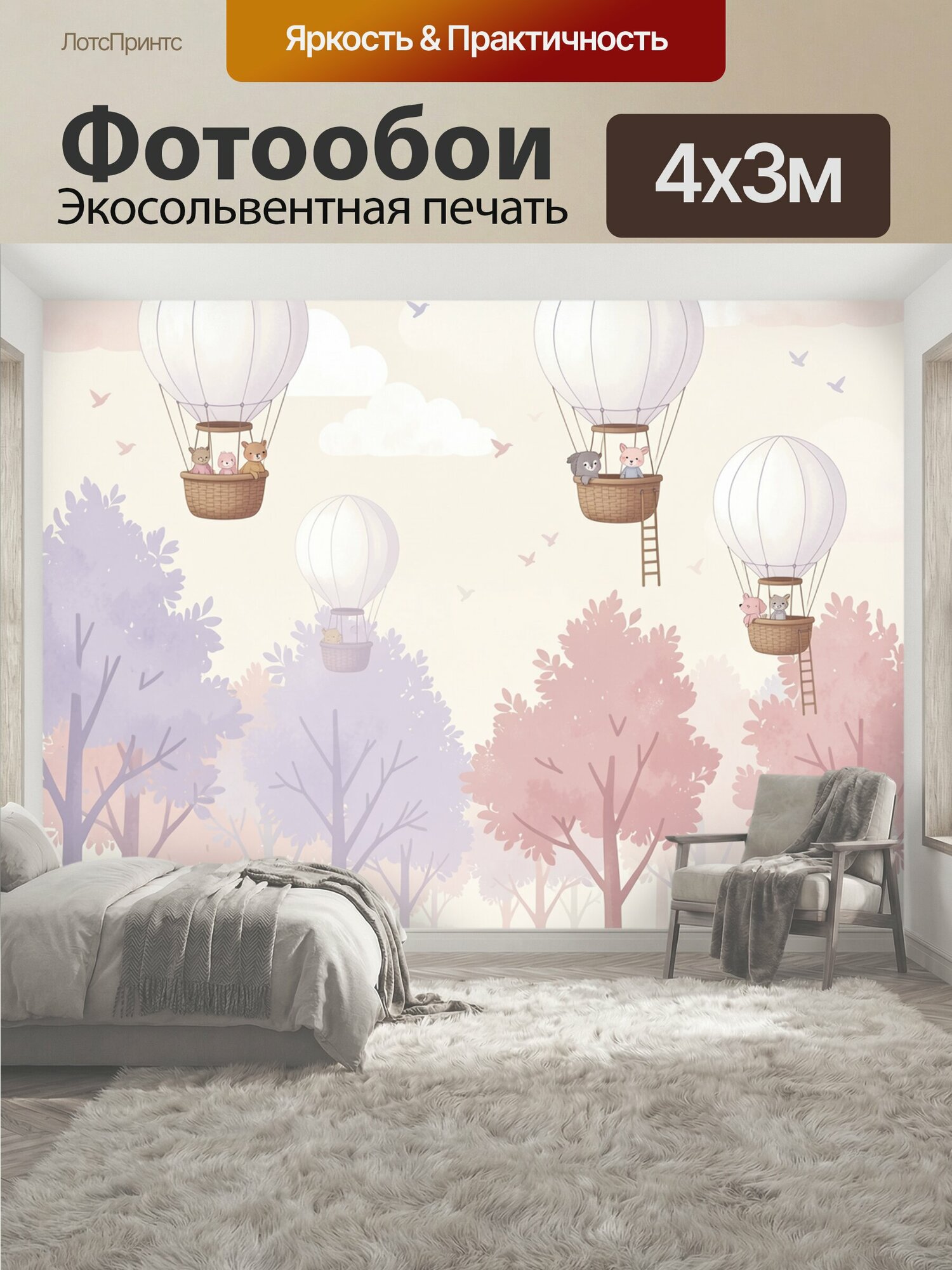 Фотообои "Воздушные шары над сказочным лесом. Нежная детская иллюстрация: корзины с милыми зверятами парят среди облаков над пастельным лесом." 400x300 см. экосольвентная печать