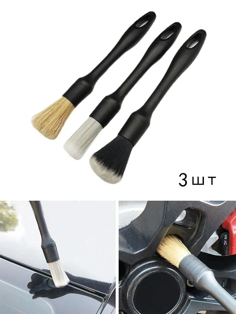 Кисть для детейлинга, 3 шт.