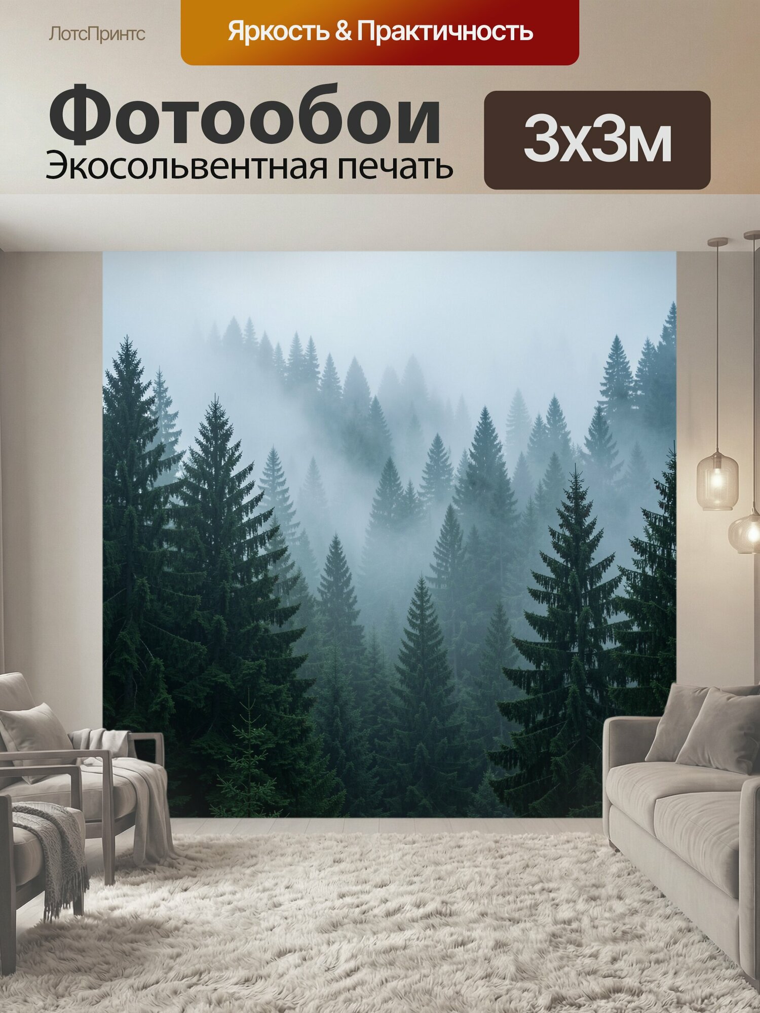 Фотообои "Туманный хвойный лес. Многослойный еловый массив в густом тумане, холодные сине-зелёные оттенки, мягкий рассеянный свет и атмосферная." 300x300 см. экосольвентная печать