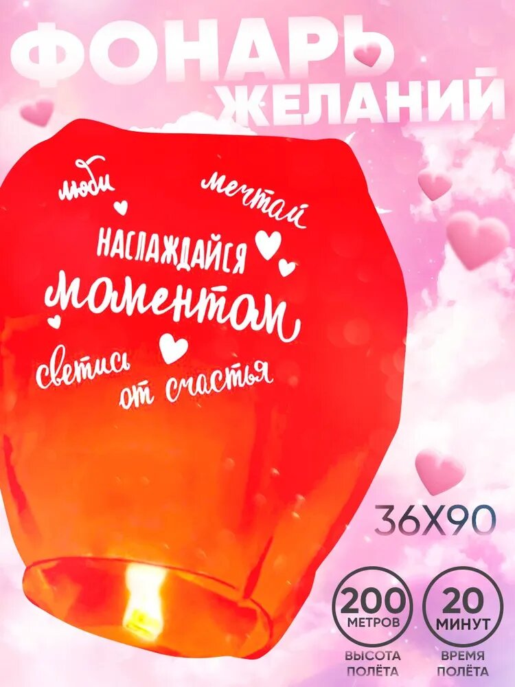 Фонарик желаний Страна Карнавалия, сердце, красный