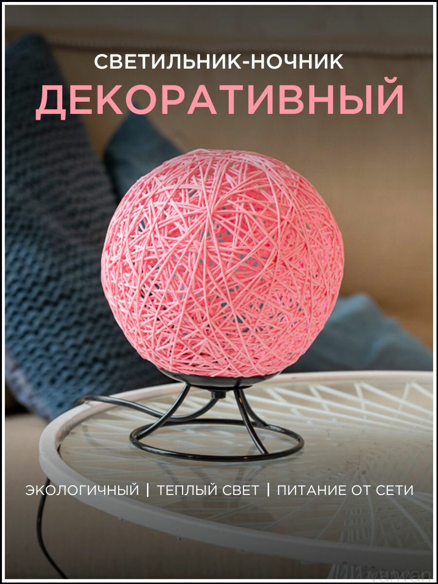 Светодиодный ночник из ротанга, 2Вт, 3200K, 15х15х18см, розовый