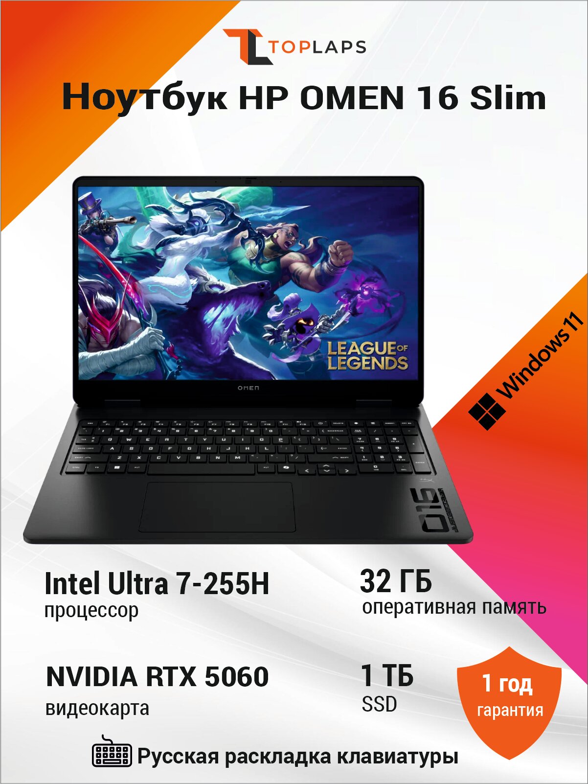 Ноутбук HP Omen 16 Slim 1920x1200 144Hz IPS (Intel Core Ultra 7-255H, 32 GB RAM, 1 TB SSD, Nvidia RTX 5060, Windows 11)