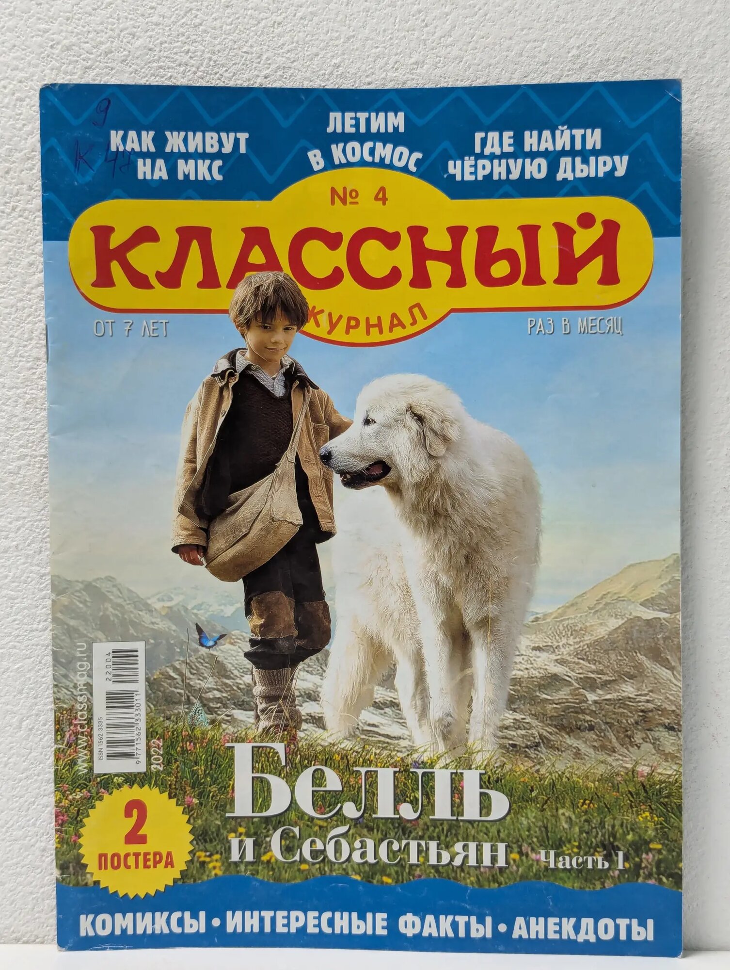 Классный журнал. Выпуск № 4/2022 Антипова Юлия Михайловна (ред.) 2022