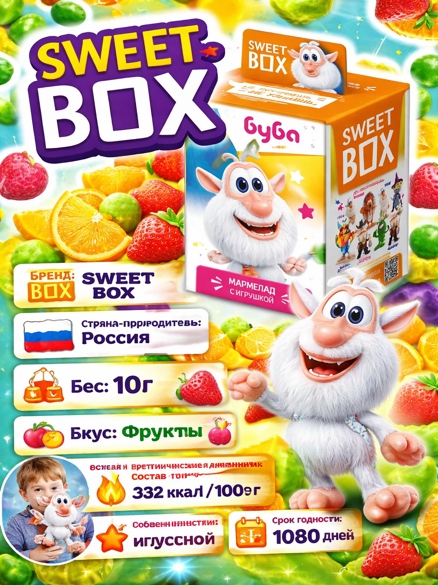 Мармелад жевательный Sweet Box с игрушкой буба, 10г