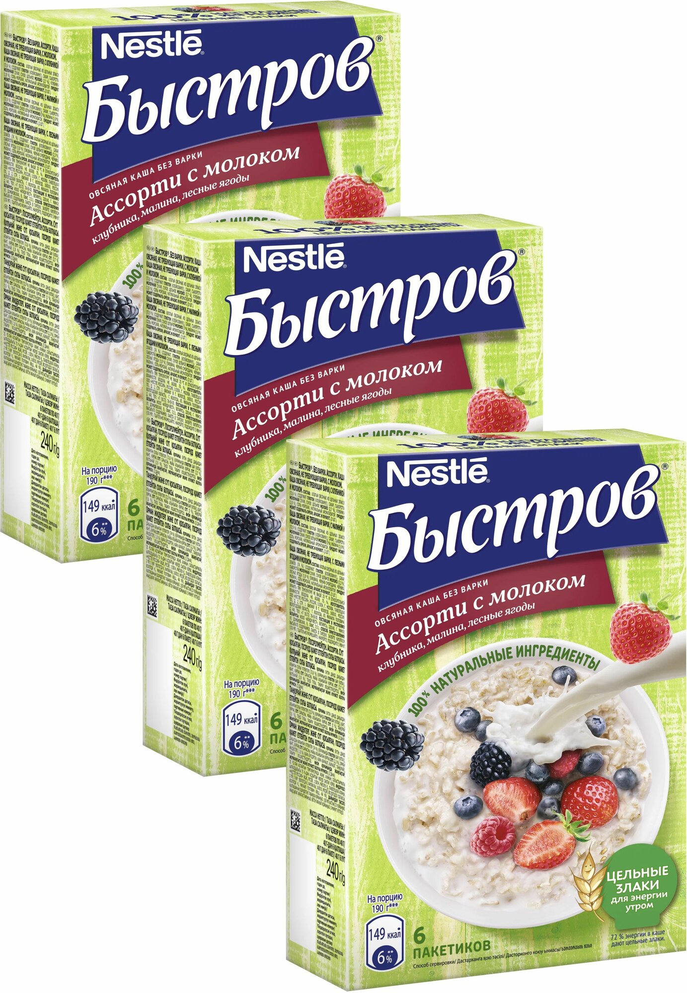 Каша овсяная с молоком клубника, малина, лесные ягоды 3 шт