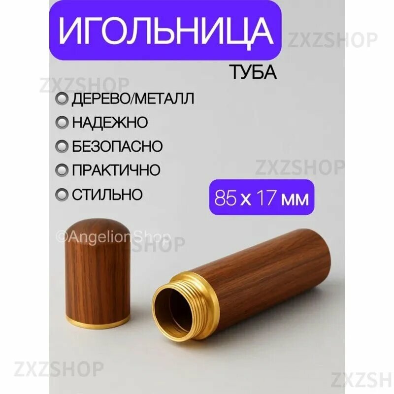 Футляр для иголок деревянный, игольница для шитья