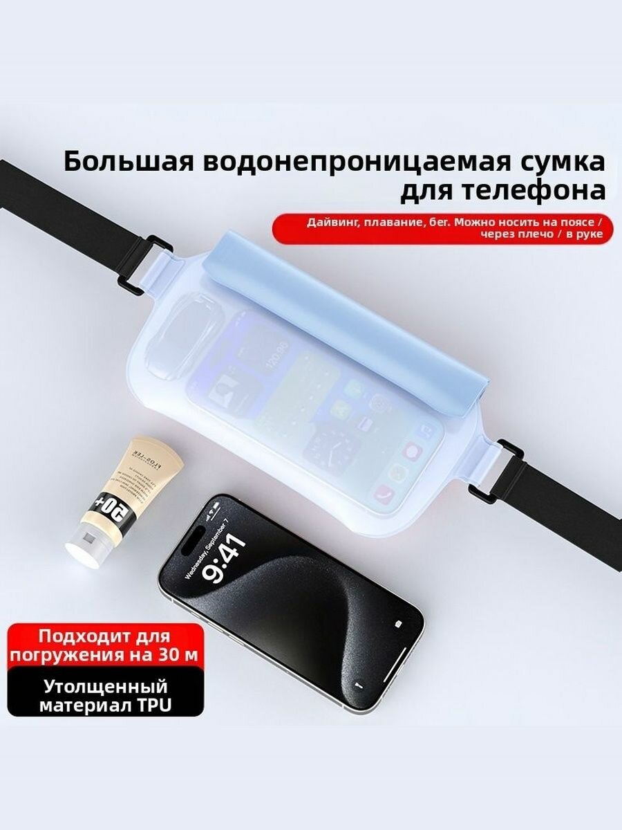 Водонепроницаемый поясной сумка для телефона IPX8, 30 м, сенсорный экран, для плавания и дайвинга