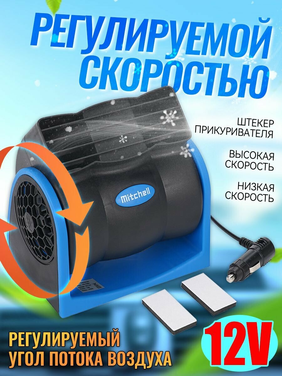 Вентилятор автомобильный, арт. SKU142199, 15 Вт