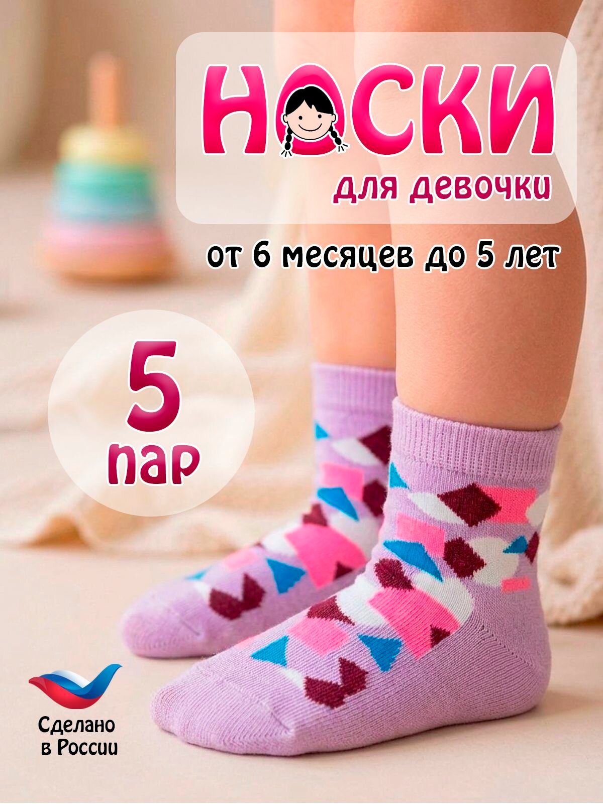 Носки
