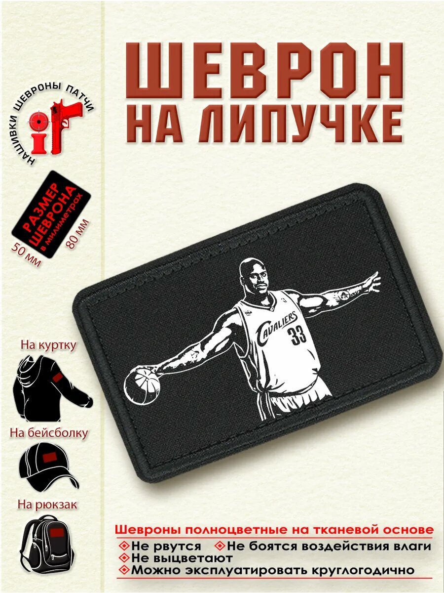 Шеврон "Шакил О'Нил" dtf