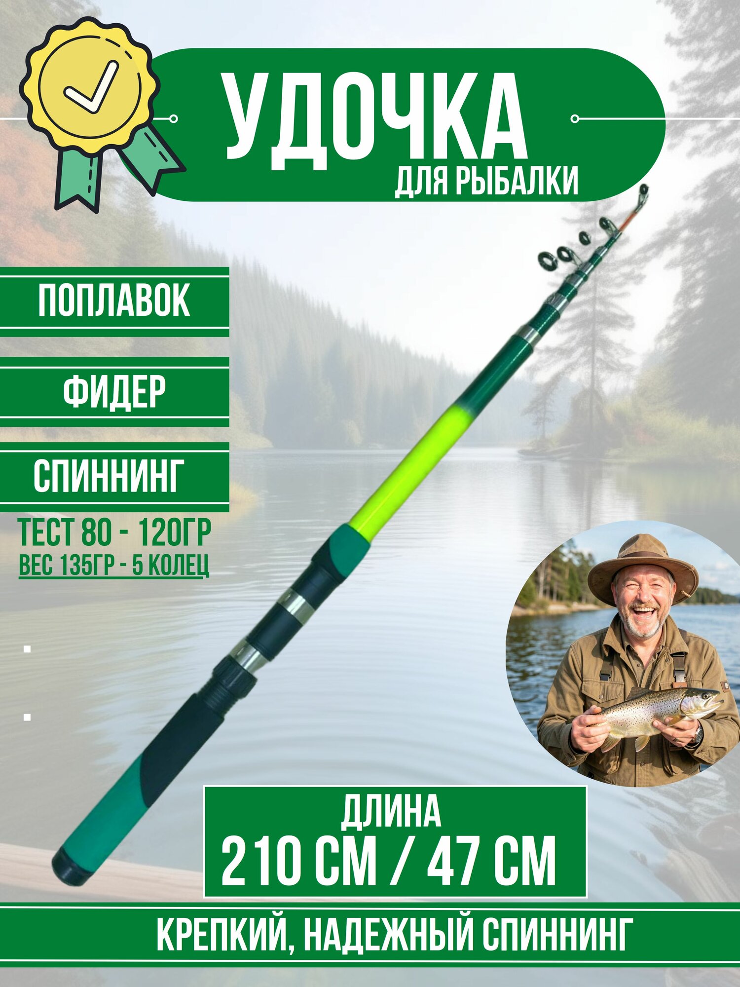 Удочка с кольцами телескопическая для поплавочной, спиннинговой и фидерной рыбалки 210см