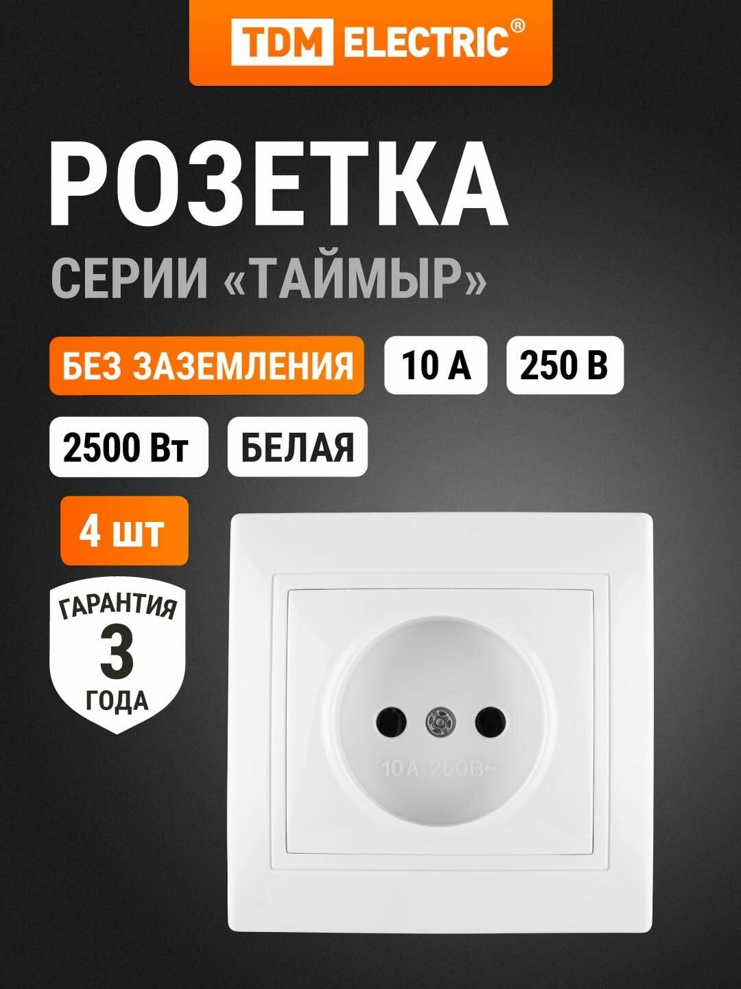 Розетка двойная белая 2П+З 16А 250В, серия "Таймыр" в упаковке 4 штуки TDM Electric