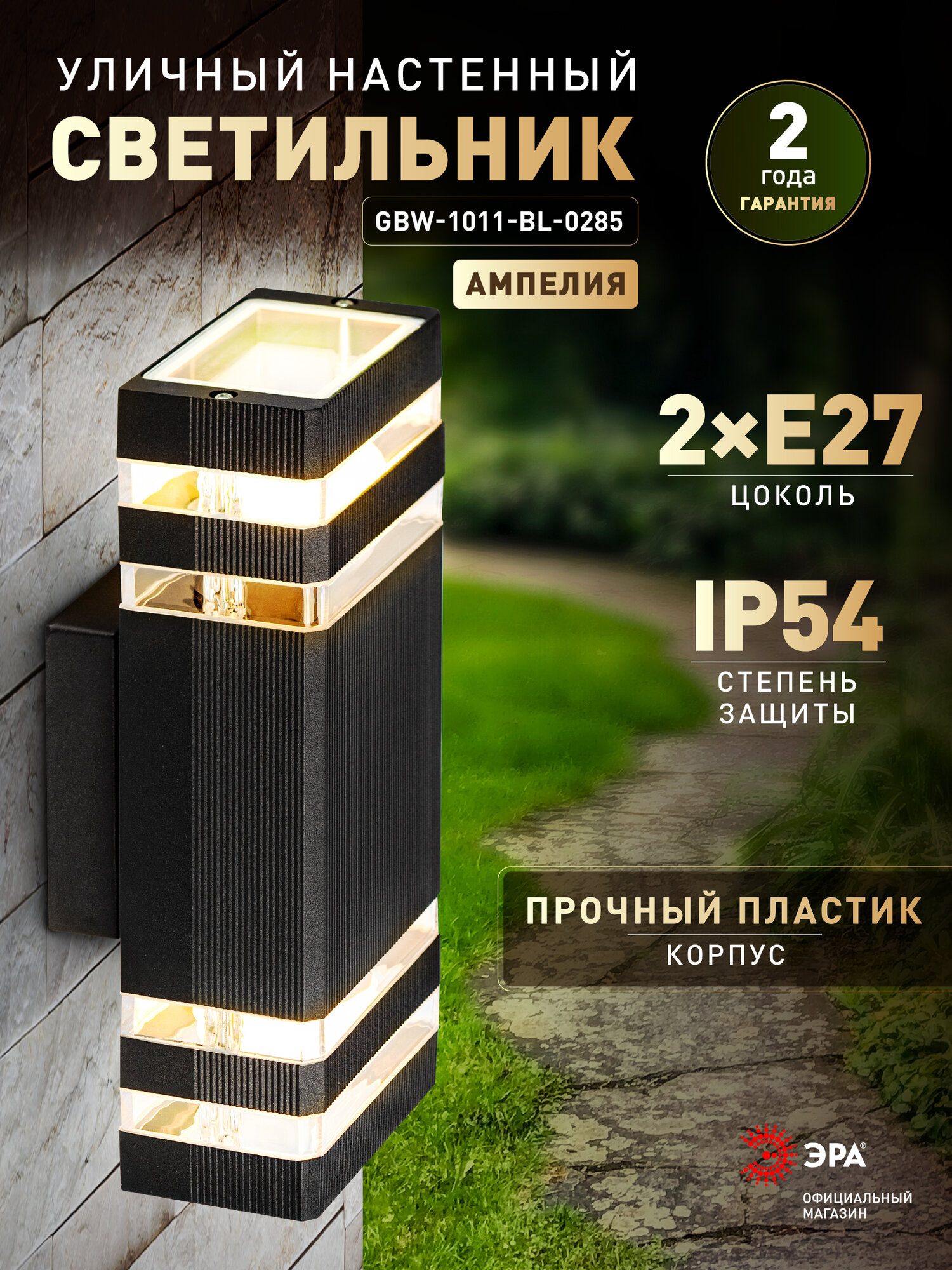 Светильник ЭРА Ампелия GBW-1011, уличный, садовый, архитектурный, IP54, черный, Е27, 30 Вт